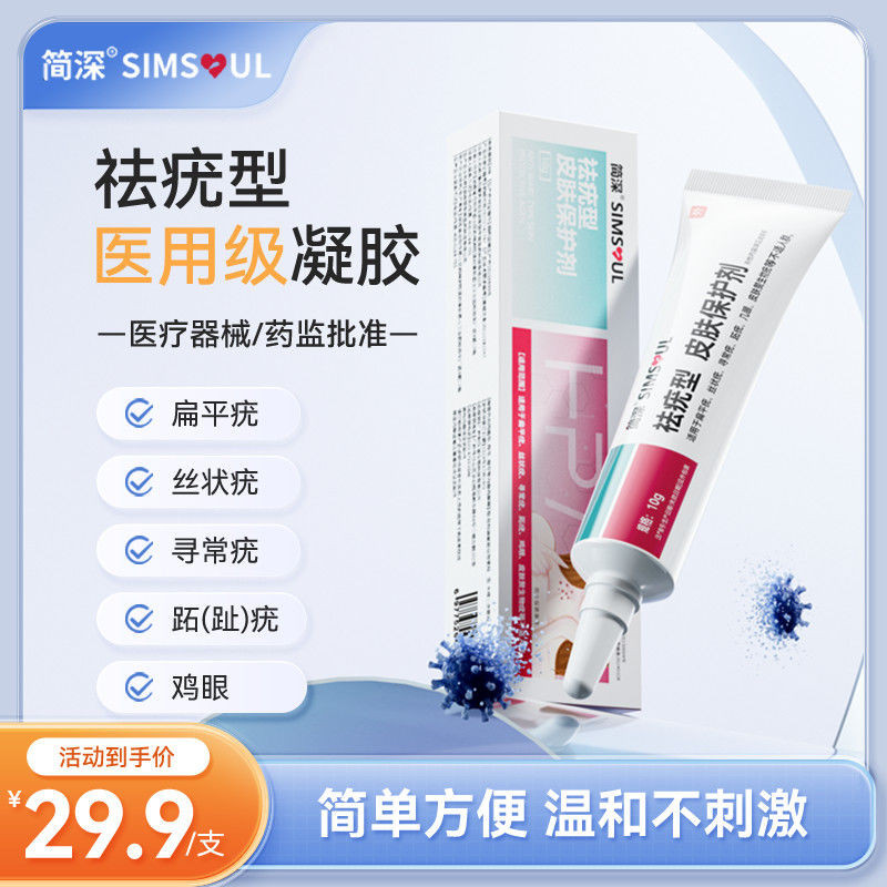 94% positive review rate: Simplified deep wart removal skin94%好评率简深去疣型 ...