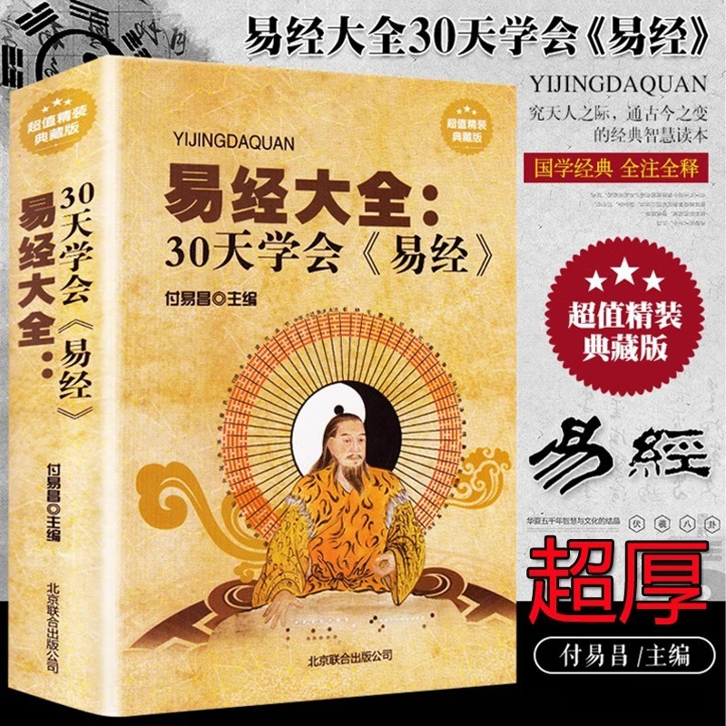 I Ching Encyclopedia Illustrated Introduction Basic Knowledge Hardcover ...