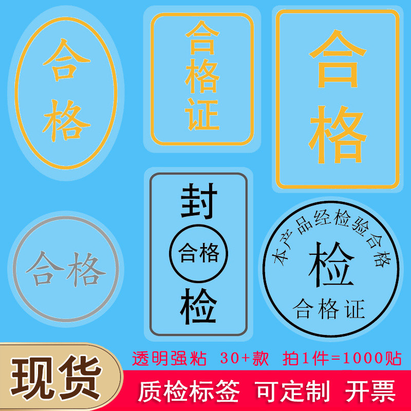 Seal Inspection Qualified Logo Sticker Transparent Sealing Sticker ...