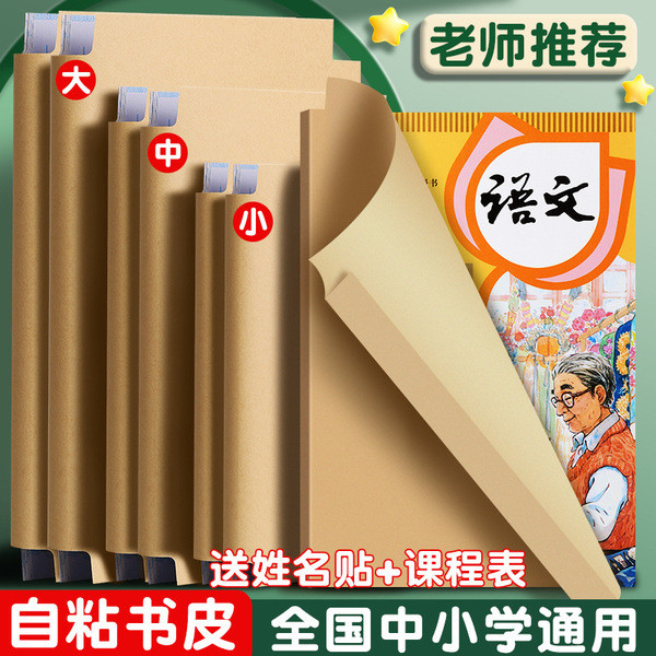 pembalut buku teks pembalut buku file buku sekolah Kraft Paper Bag Book ...
