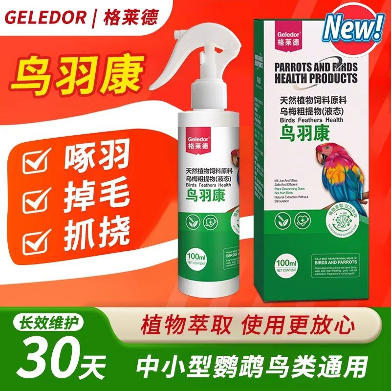 Parrot bird lice and mite Kang special feather peck and deworm spray ...
