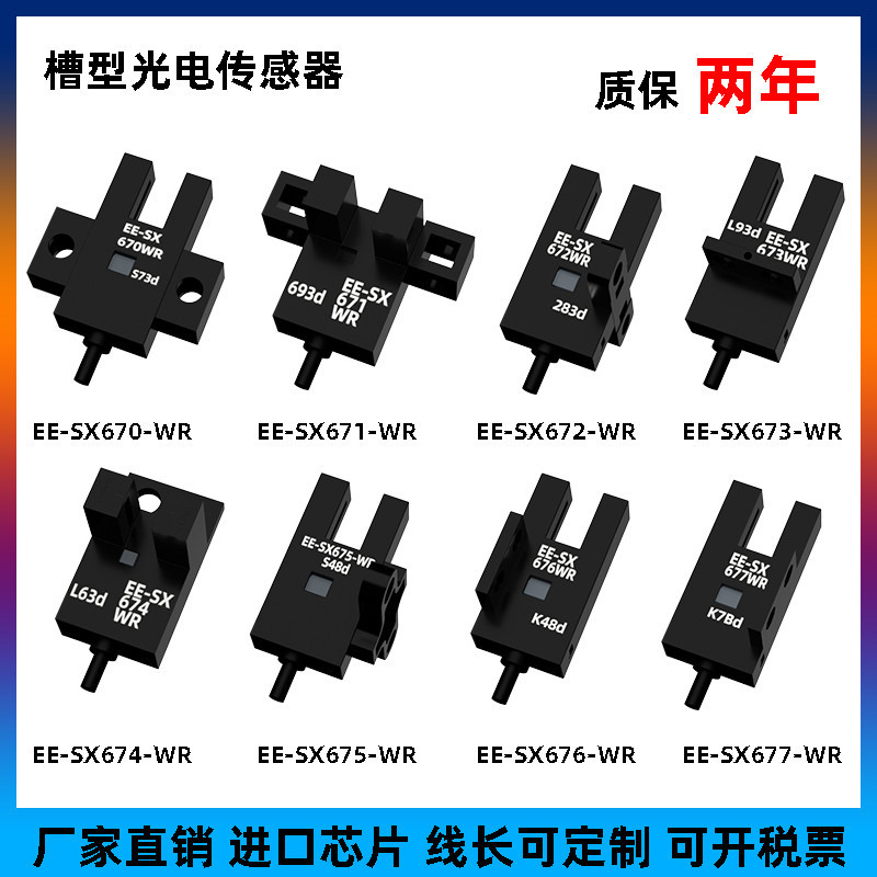 Limit Groove Type Sensor with Wire Switch EE-SX670WR671672A673674PWR ...