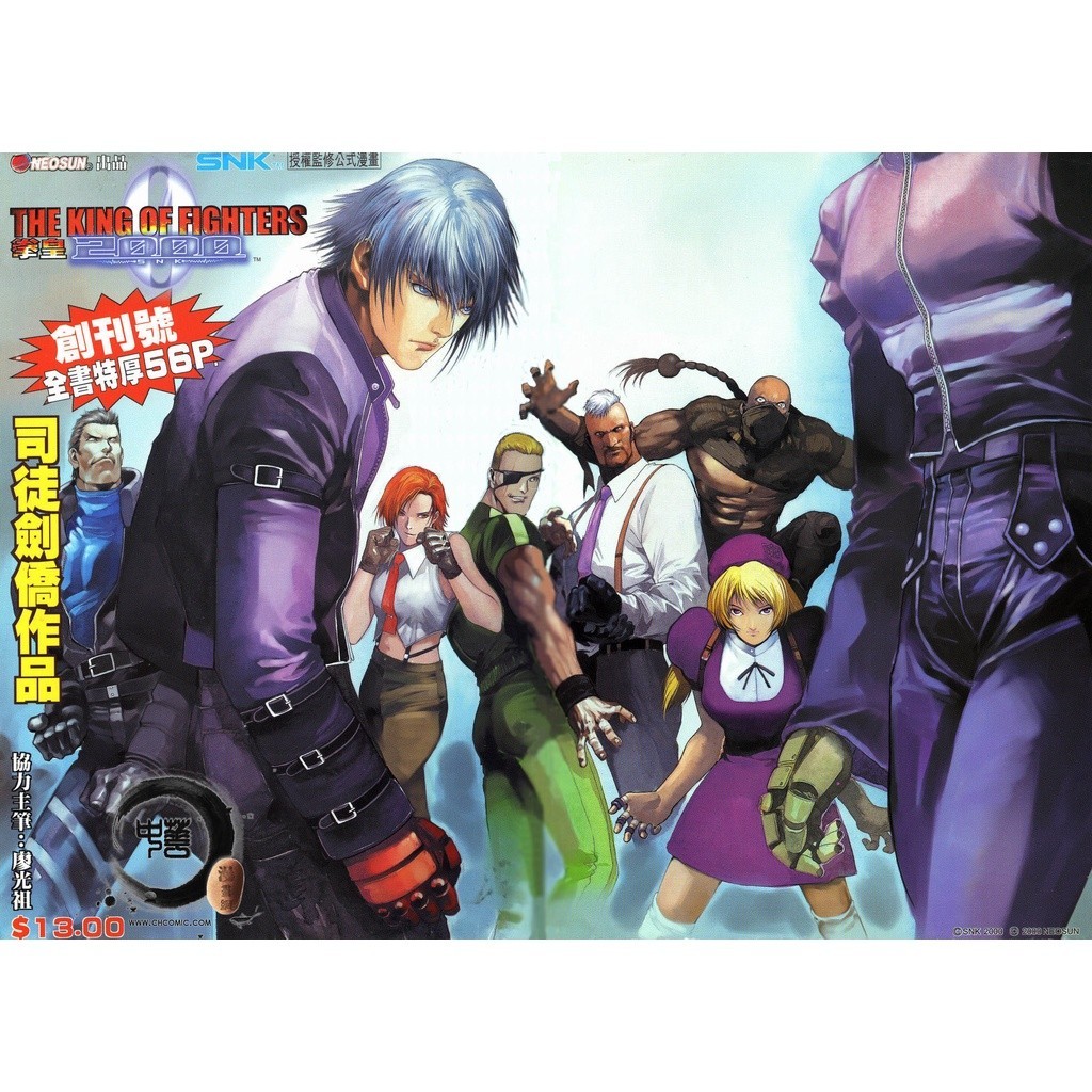 拳王 2000 KOF 2000 拳皇 2000 The King of Fighters 2000 1-40完 (电子版 港漫) 司徒剑桥 ...