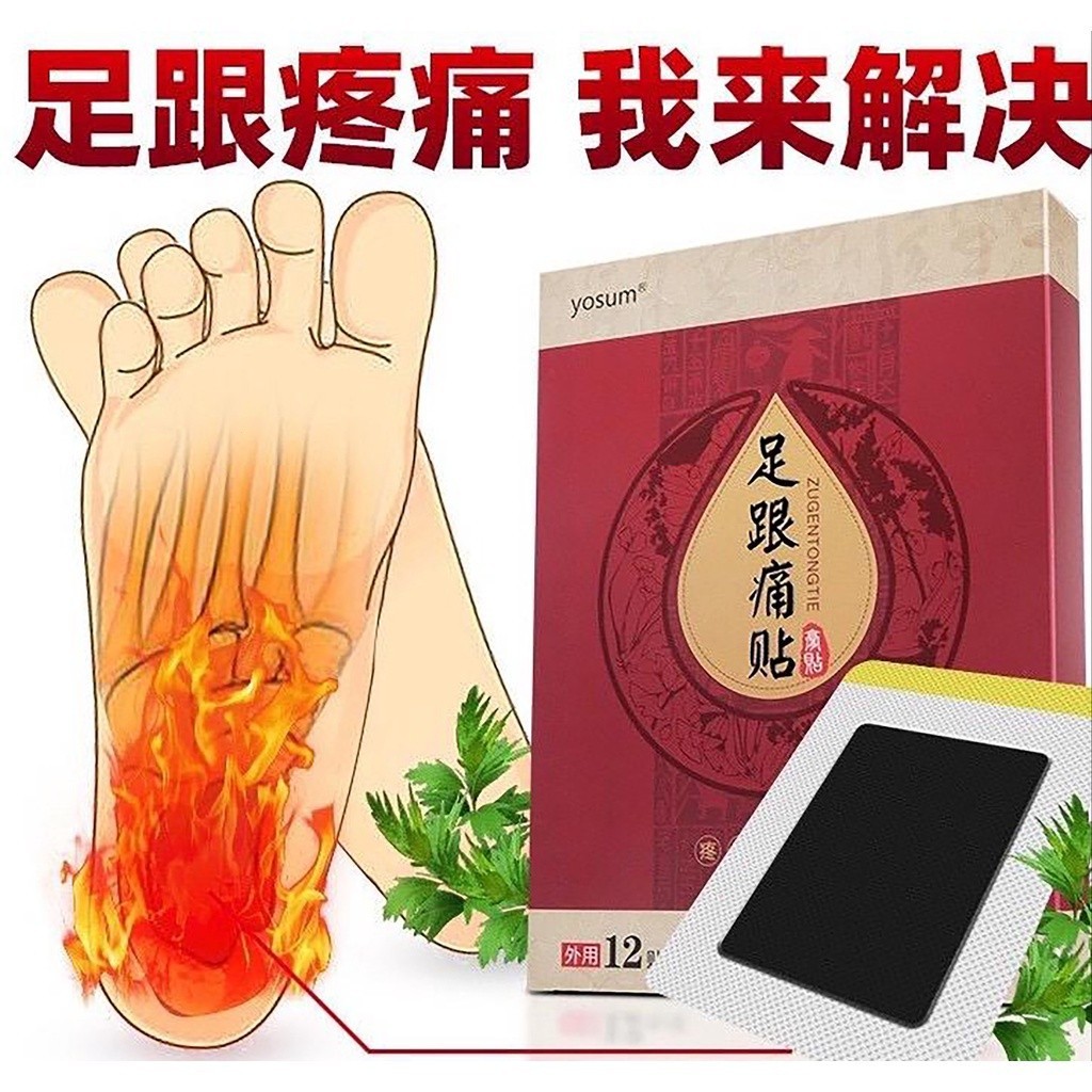 Toothpaste skintific Y64 heel pain relief patch【 12 patches/box】heel ...