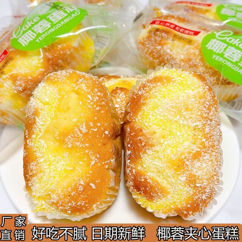 ZEJUN-super soft coconut cake, breakfast, fast food, coconut paste, salted egg yolk, sandwich ...