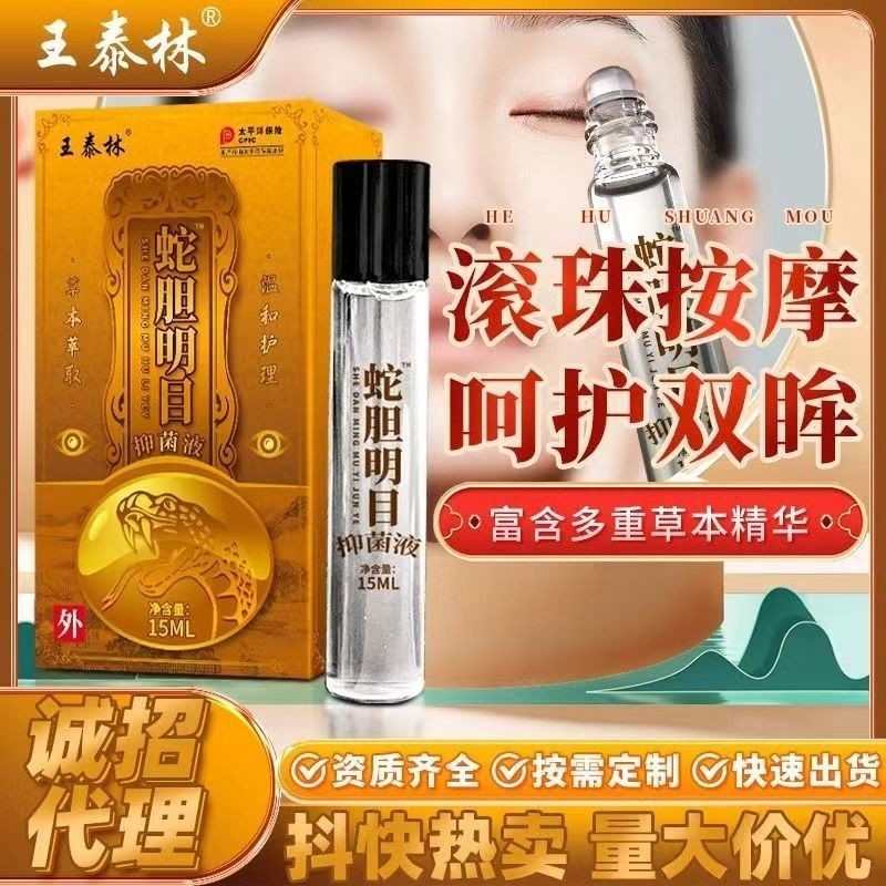 Genuine Wang Tailin Snake Gallbladder Eye Care Liquid Eye Relieve ...