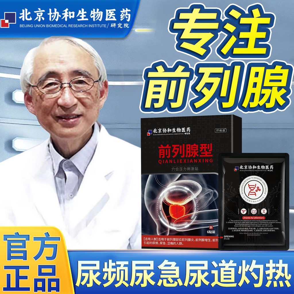 [Ready Stock] Acupoint Stickers [Chronic Prostate Inflammation ...