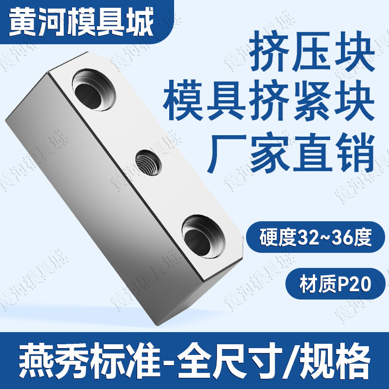Squeeze Block Mold Squeeze Block Squeeze Block Tight Block Lock Mold ...