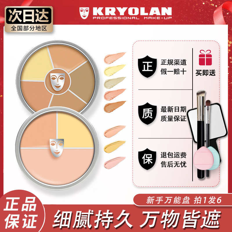 Opera Jerman Phantom Tiga warna dan enam warna krim sembunyi kecacatan ...