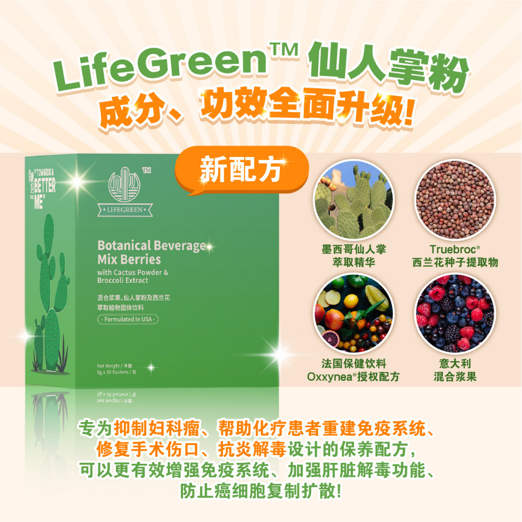 【buy 3 free 1】exp2026.06 LifeGreen Cactus仙人掌健康饮品100%正品,能帮助增强免疫力，减少生病、帮助 ...