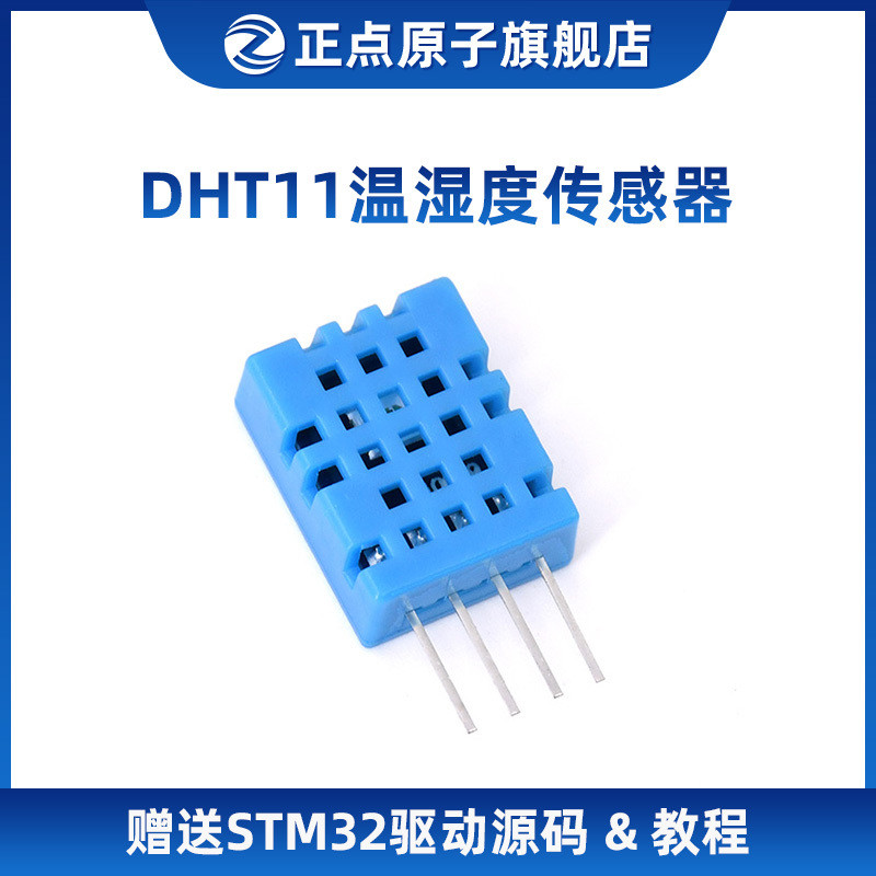 Pu Point Atomic Dht11 Temperature Humidity Sensor Module Punctual Atomic Stm32 Fpga Development