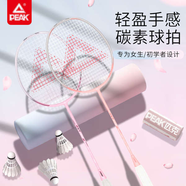 Official Peak Badminton Racket Authentic Flagship Store Professional ...