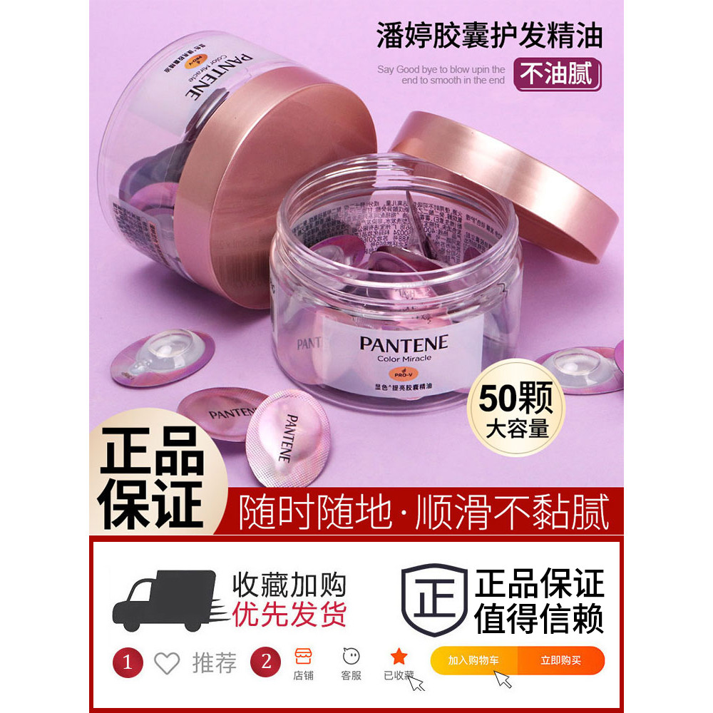 Pantene Hair Care Essential Oil Capsules Granular Hair Small Eggs ...