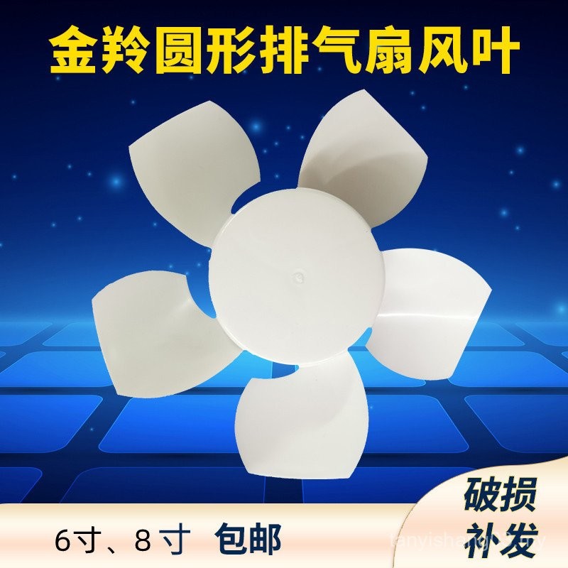 Jinling Glass Window Exhaust Fan Fan Blade Ventilation Fan Accessories ...