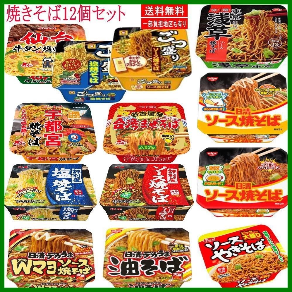 Yamadai Nissin Foods Sanyo Foods Toyo Suisan 12 types of Yakisoba Set ...