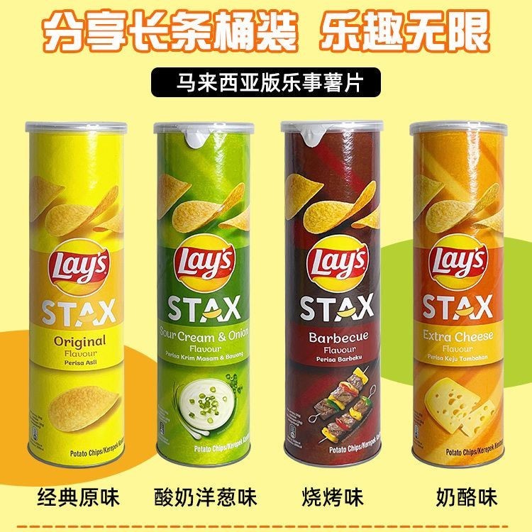Malaysia Imported Lays Lays STAX Barrel Original Barbecue Cheese Flavor ...