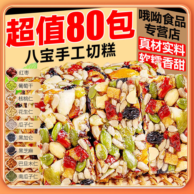 ZEJUN Internet Hot Eight Treasures Handmade Xinjiang Nuts Cake Stickers ...