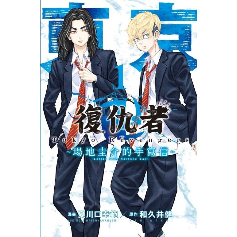 Tokyo 卍 Avengers: Keisuke Venue Handwritten Letter 1 (First Print ...