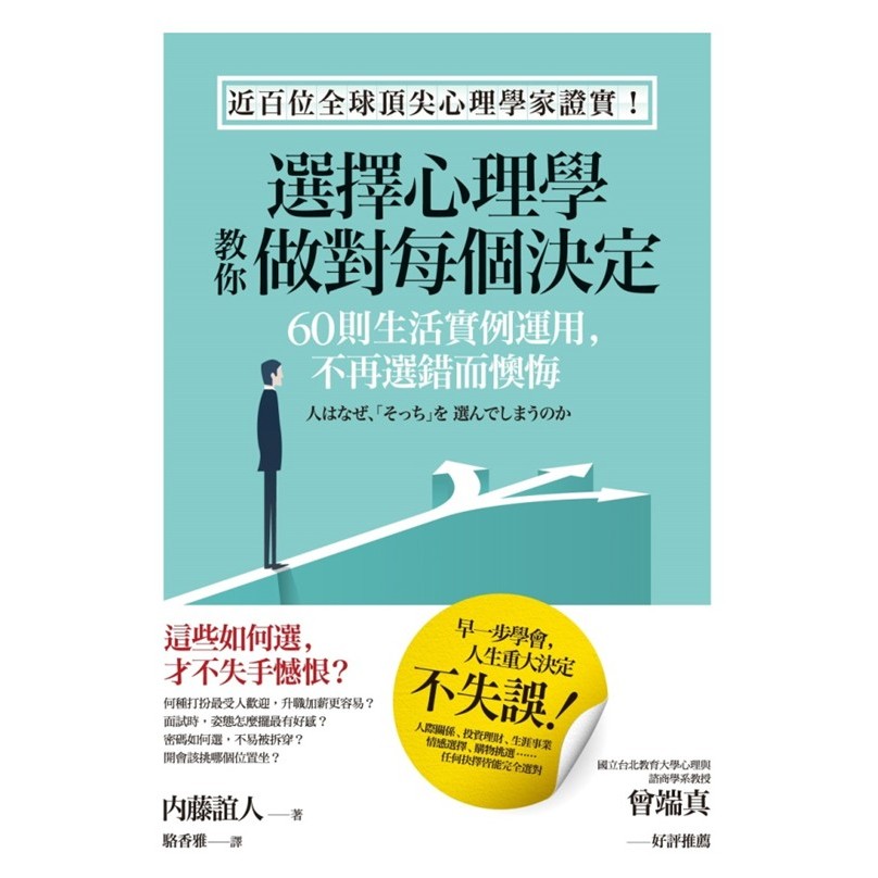 Choose Psychology, Teach You To Make Every Decision: 60 Life Examples ...