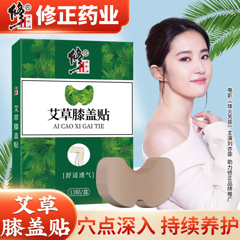 Fixed Knee Plaster Self-Fever Chinese Mugwort Paste Fasciitis Old Cold ...