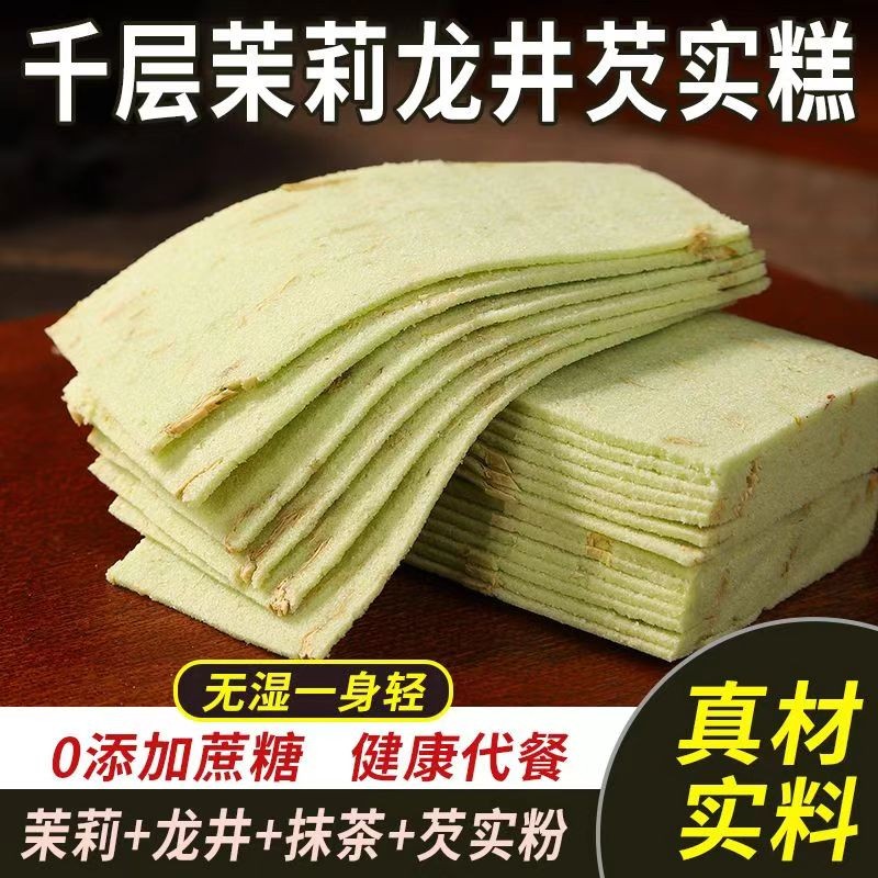 千层茉莉龙井芡实糕无蔗糖传统糕点 Jasmine Longjing Gorgon Cake Pastry Pastry | Shopee ...