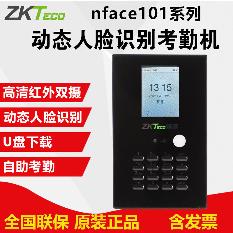 Zkteco ZKTeco Central Control nface101-s Dynamic Face Identification ...