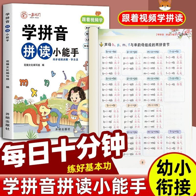 Learn Pinyin Pinyin Little Master Pinyin Pinyin Pinyin Training Pinyin ...