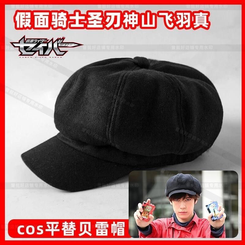 Kamen Rider Saber Saber Black Beret Male Female Kamiyama Feiyu Mass cos ...