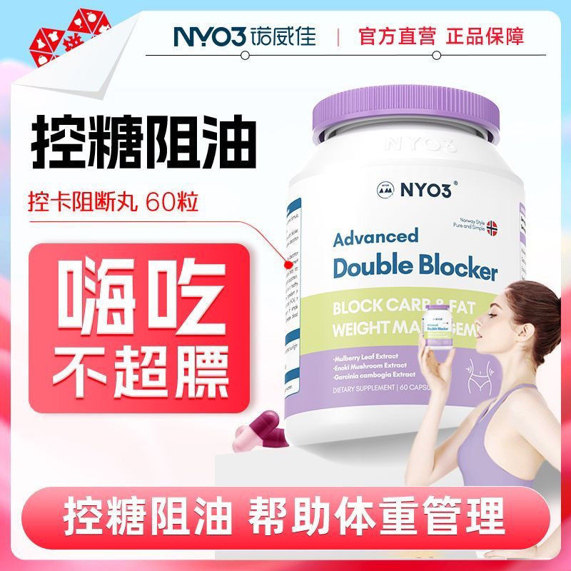 NYO3控卡丸双阻胶囊60阻断碳水脂肪燃热控片控糖油脂白芸豆NYO3 Control Card Pill Double Resistance ...