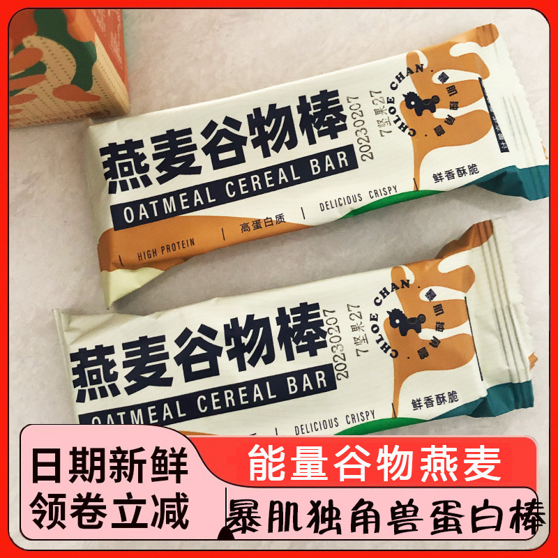 ZEJUN Crash Unicorn Protein Bars Oat Cereal Bars Nuts Fruit Chocolate ...