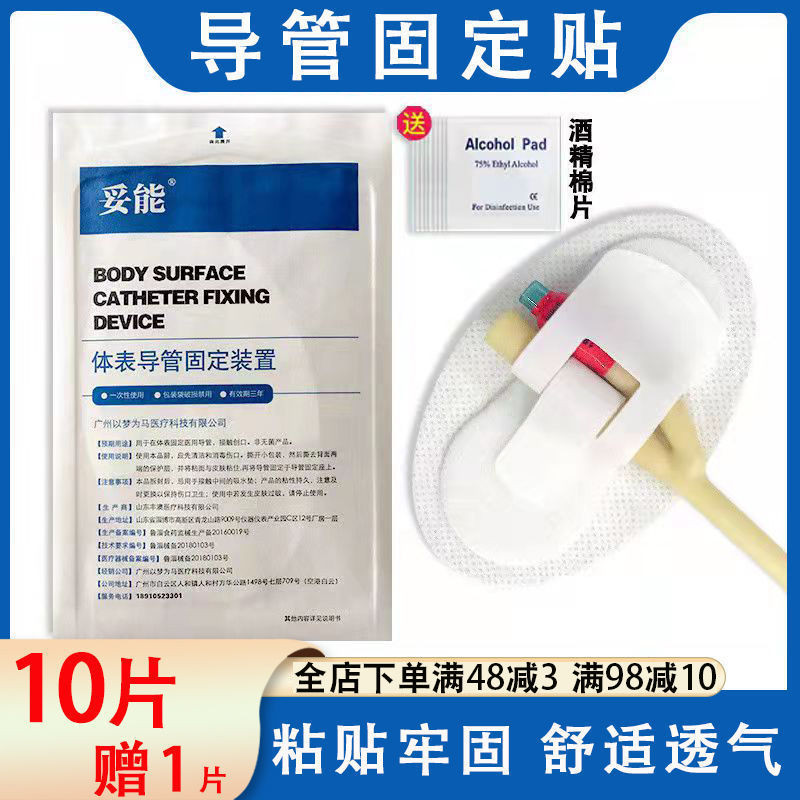 Body Surface Catheter Fixing Sticker Drainage Pipe Catheter picc ...