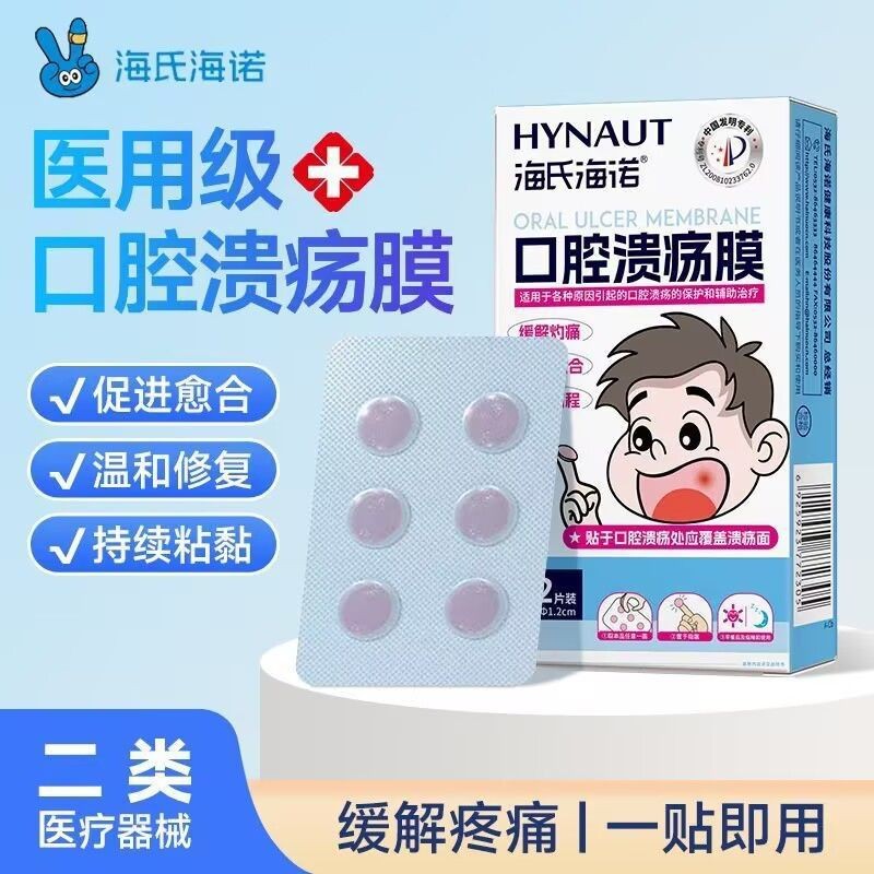 Heines Heines Tablets Oral Ulcers Dedicated Patch Calculus Tongue Fire ...