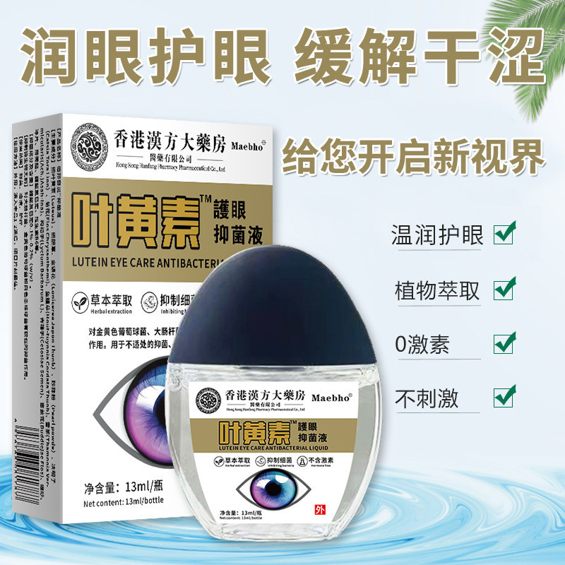 Lutein Eye Protection Antibacterial Liquid Eye Drops Eye Fatigue Dry ...