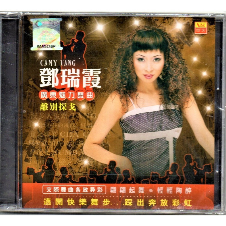 Camy Tang 邓瑞霞 广东魅力舞曲 离别探戈 CD Cantonese Ballroom Dancing Songs Tango Cha ...