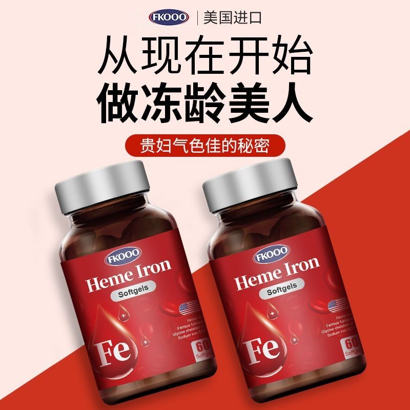 American heme iron capsules regulate and improve qi and bloo American ...