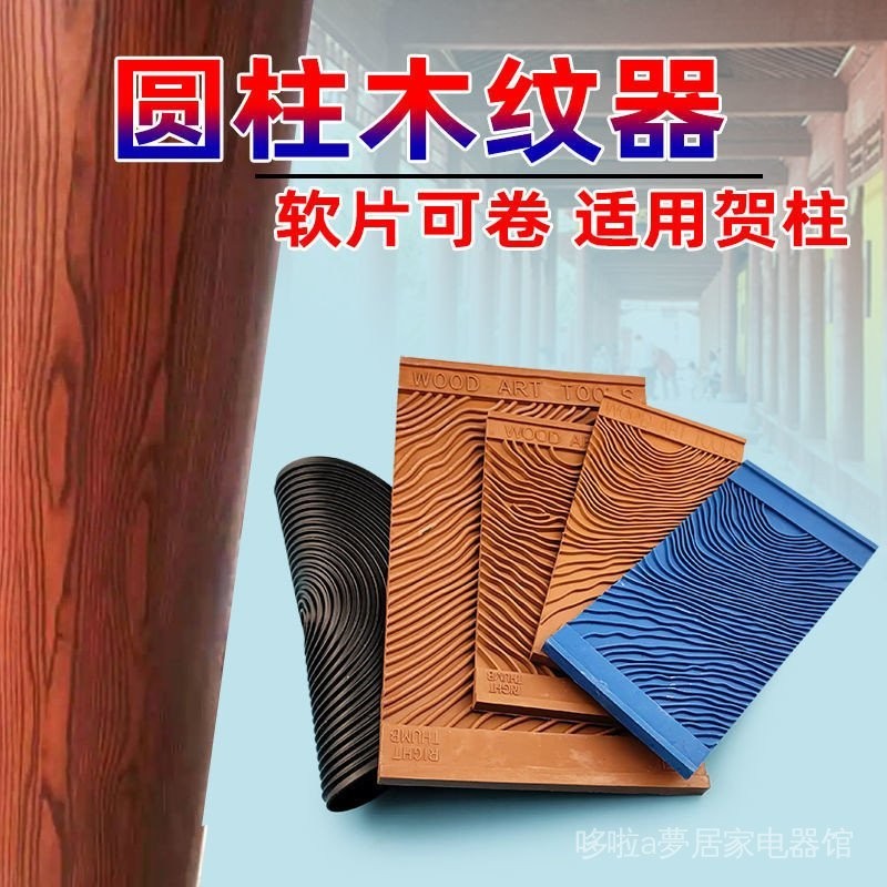 [Spot Express] Riyang corak kayu alat hebat simen alat corak kayu ...