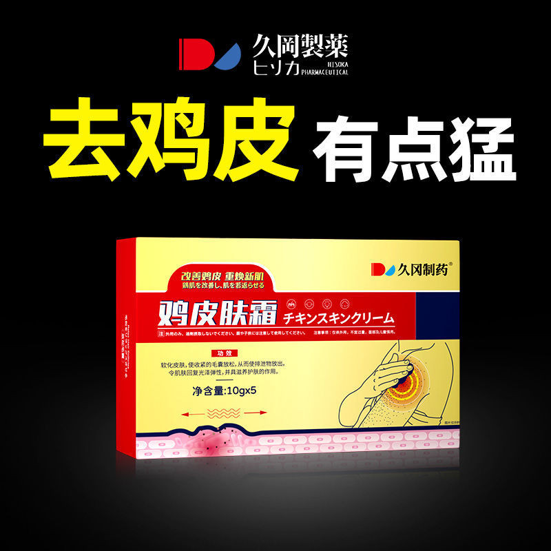 Goose Skin Pimple Hair Follicle Keratosis Cream Scale Softening Hair ...