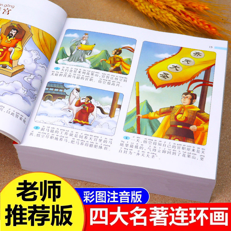 Children's Four Famous Cartoon Version Primary School Children's Comic ...