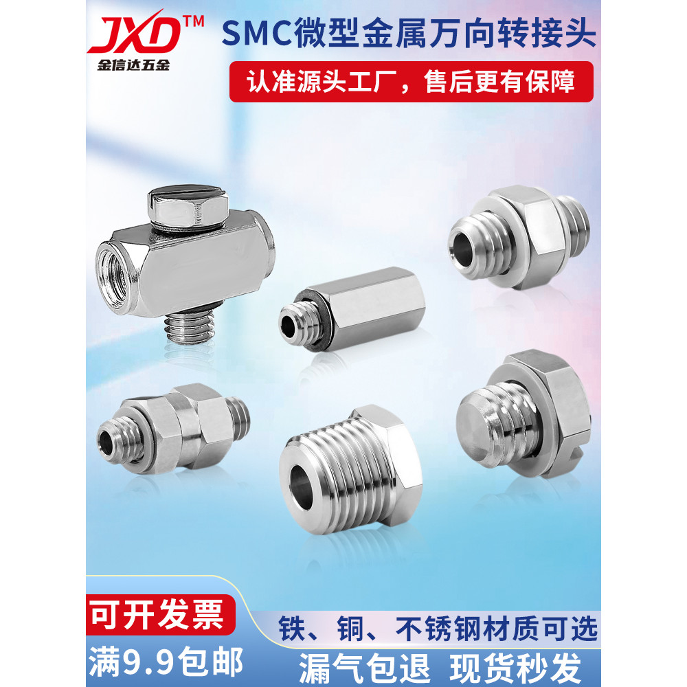 Export SMC Micro Metal Joint M5 Internal External Thread Straight ...