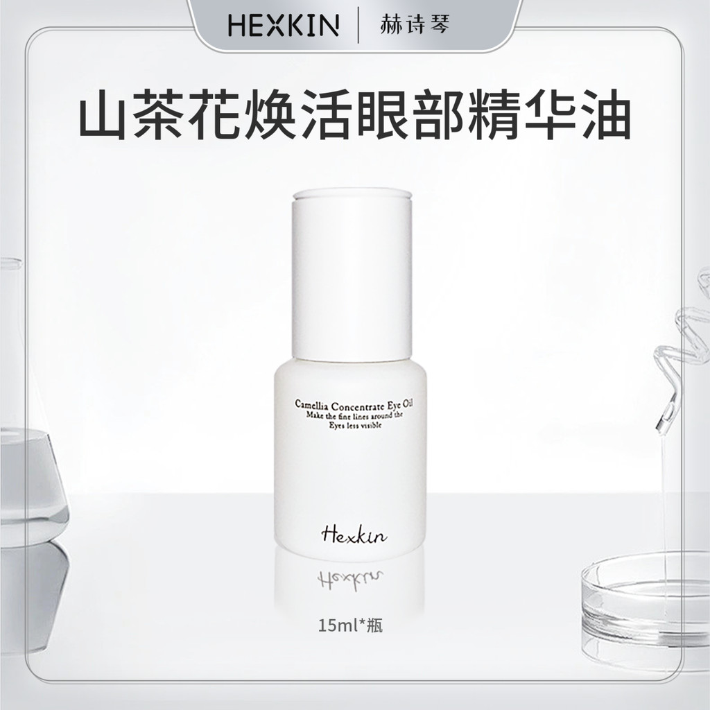 🔥正品保证🔥Hexkin赫诗琴眼部精华油山茶花浓缩焕活眼油 HEXKIN Eye Essence Oil Camellia ...