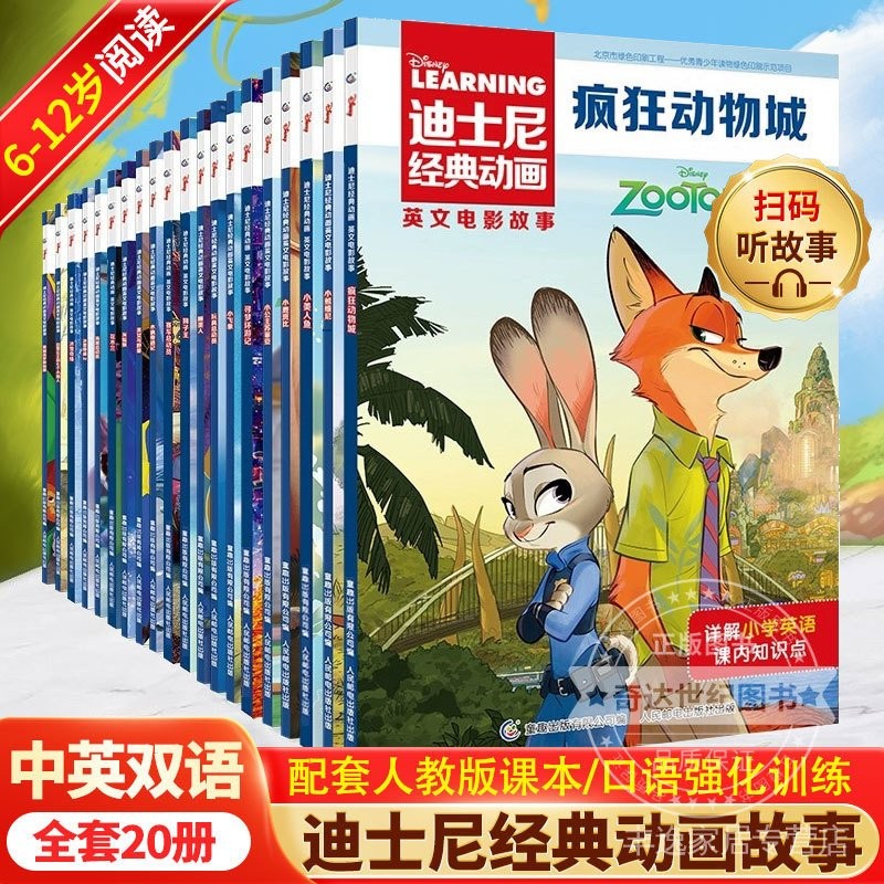 Disney Disney Classic Animation English Movie Story Crazy Animal City ...