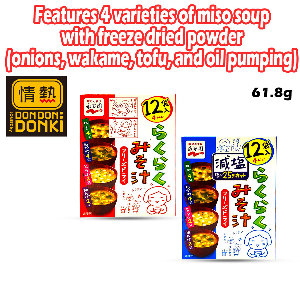 [DONKI] Nagatanien Freeze Dried Miso Soup 12 packets | Shopee Malaysia