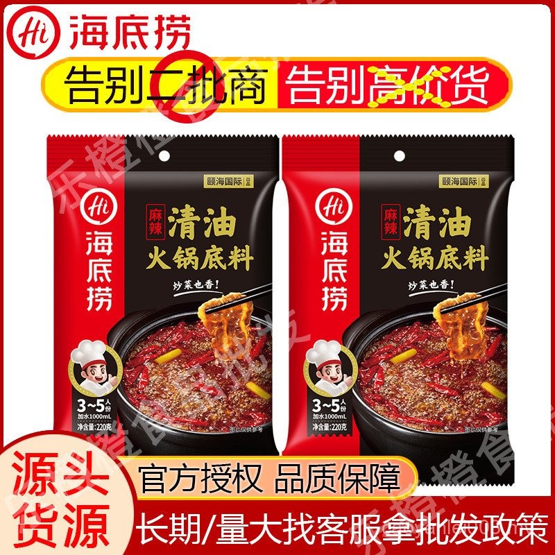Haidilao Spicy Clear Oil Butter Hot Pot Base Material Soup Chongqing ...
