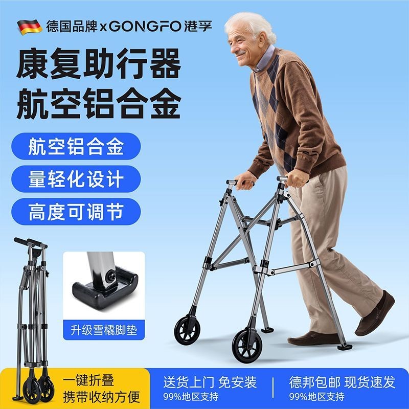 German Elderly Walker Disabled Healing Four-legged Walker Walking ...