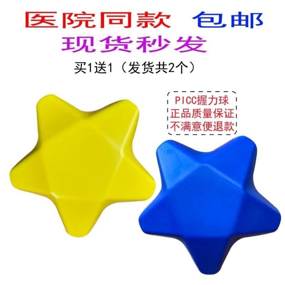 PICC intubation five-pointed star grip ball hospital for the elderly ...