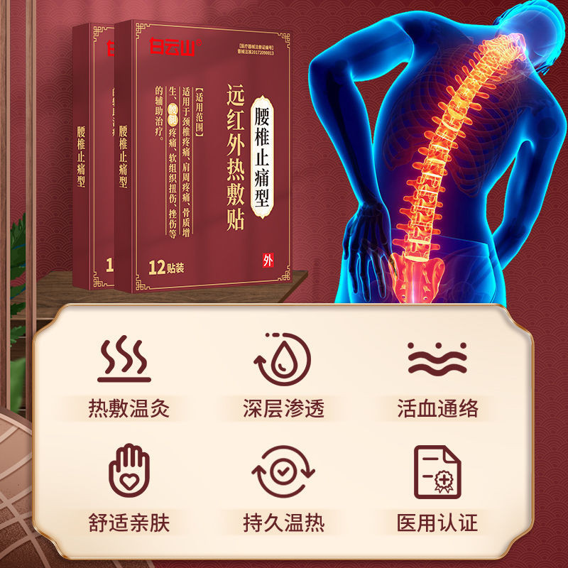 Baiyun Mountain special plaster for lumbar muscle stra Baiyun Mountain ...