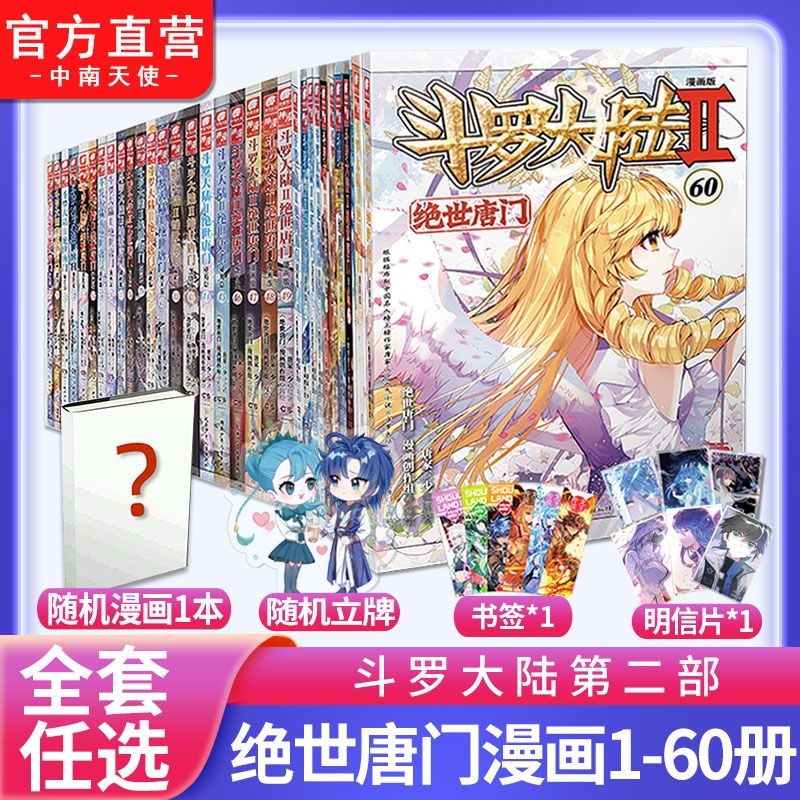 Genuine Douluo Mainland 2 Peerless Tangmen Comics 1-64 Volumes Single ...