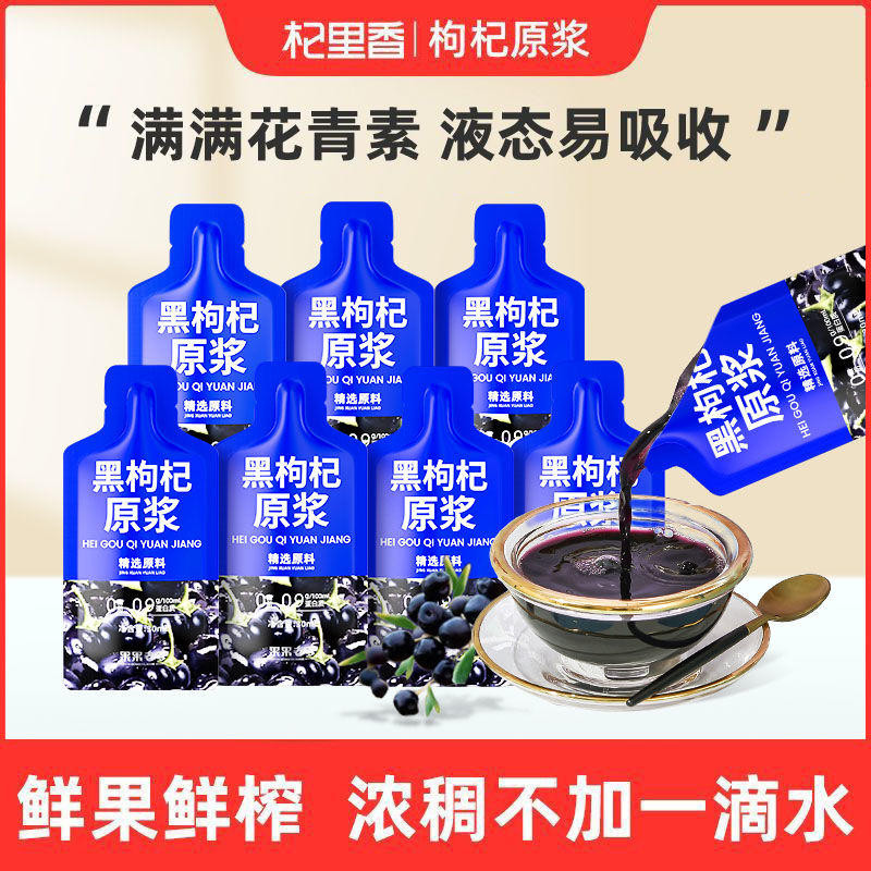 Black Wolfberry Juice Green Seafood Squeezed Original Pulp 30ml Fresh ...