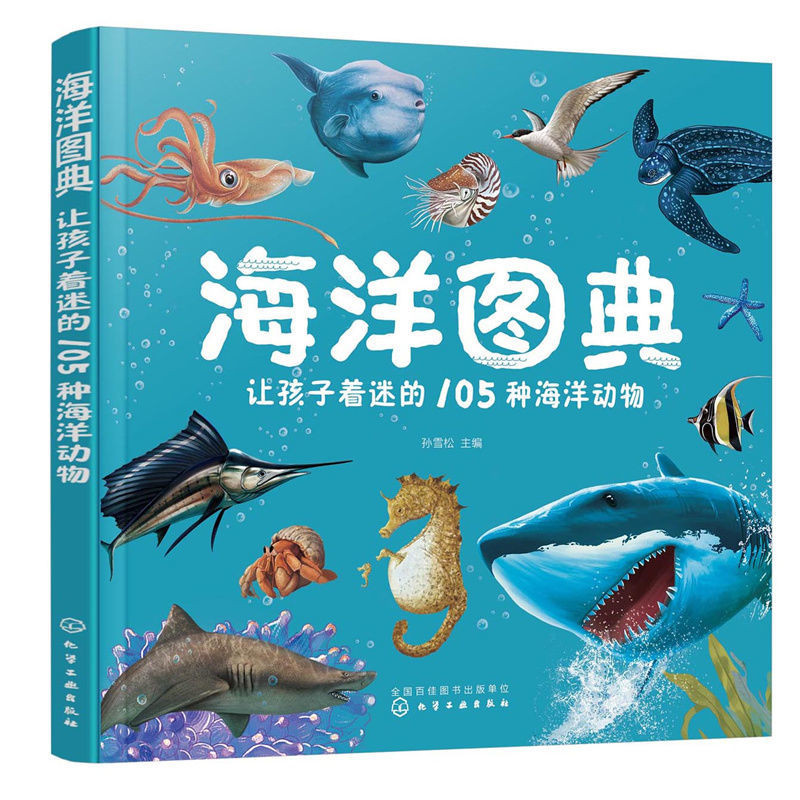 Ocean Illustrated Dictionary 105 Kinds of Sea Animals Fascinated by ...