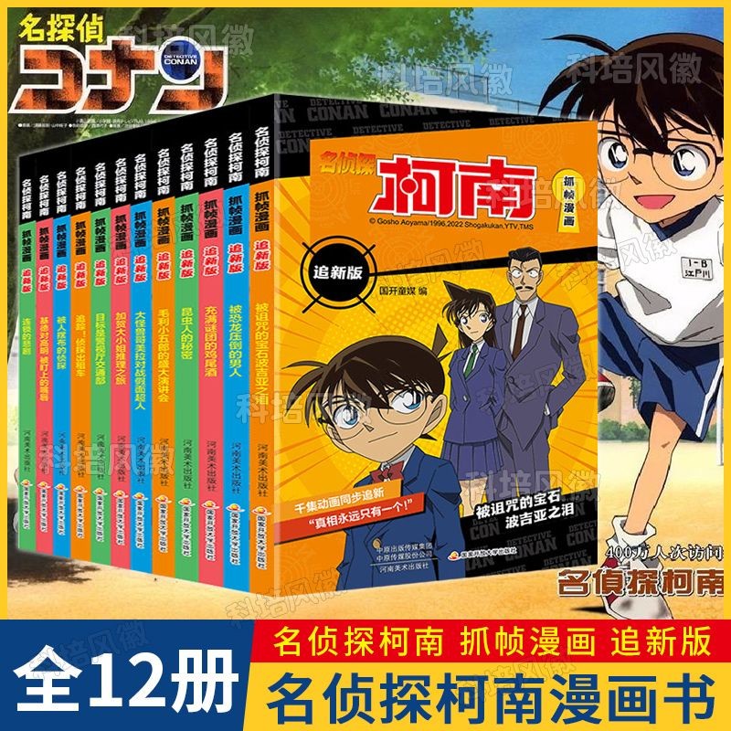 All 12 Volumes Detective Conan Comics Chase New Edition Comics Children ...
